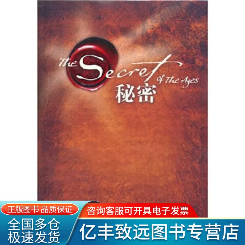 【书】秘密 罗伯特·柯里尔证