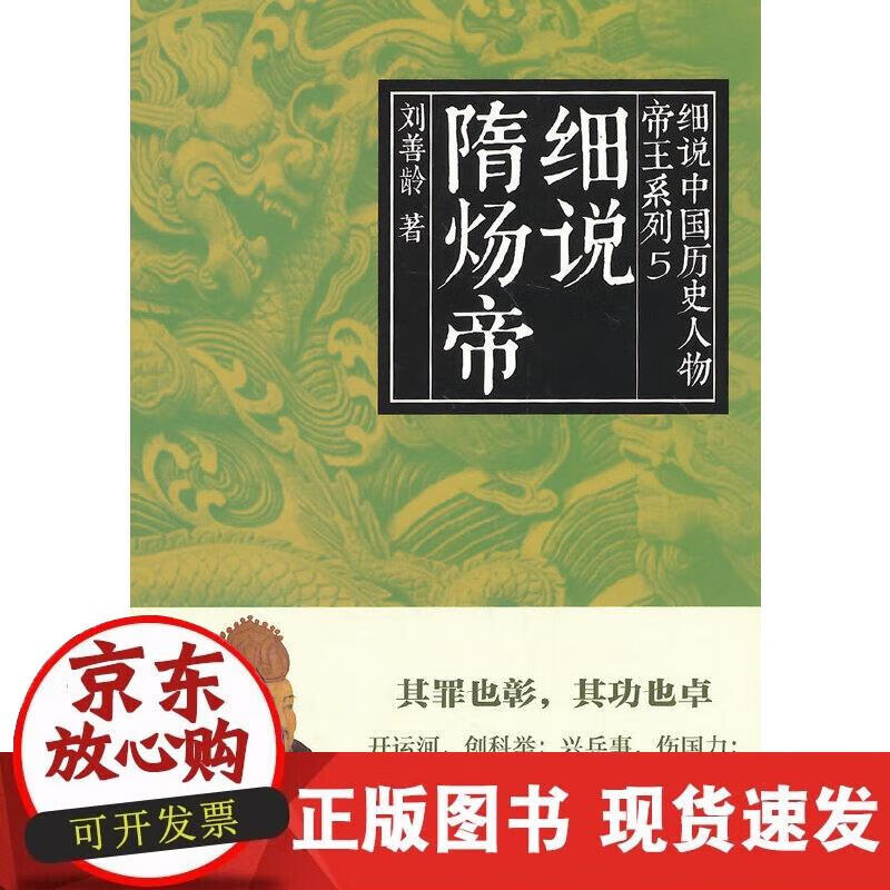 【现货】细说隋炀帝