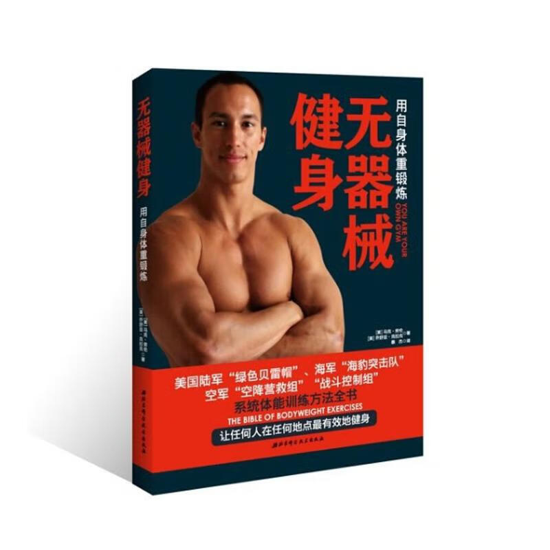 无器械健身