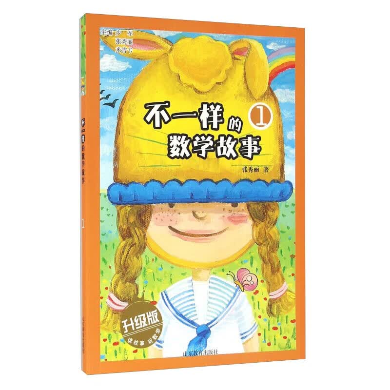 不一样的数学故事 【全套6册】升级版 123456册米吉卡等 小学生 9-10-12岁 二三四五年级 数学故事书集 假期 不一样的数学故事1