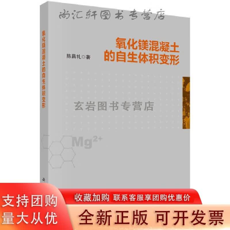 氧化镁混凝土的自生体积变形
