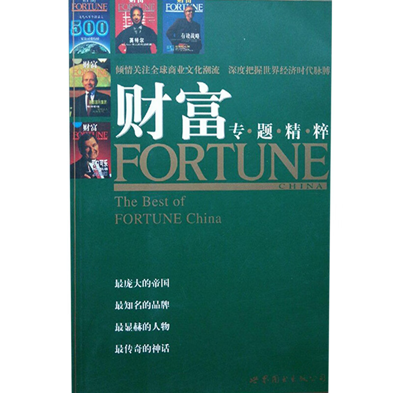 财富 专题精粹【好书】