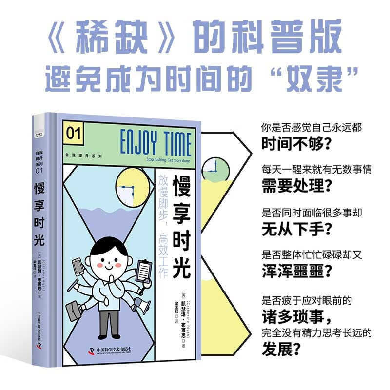 慢享时光：《稀缺》科普版，避免成为时间的奴仆
