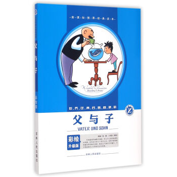 父与子 埃·雷·卡劳恩