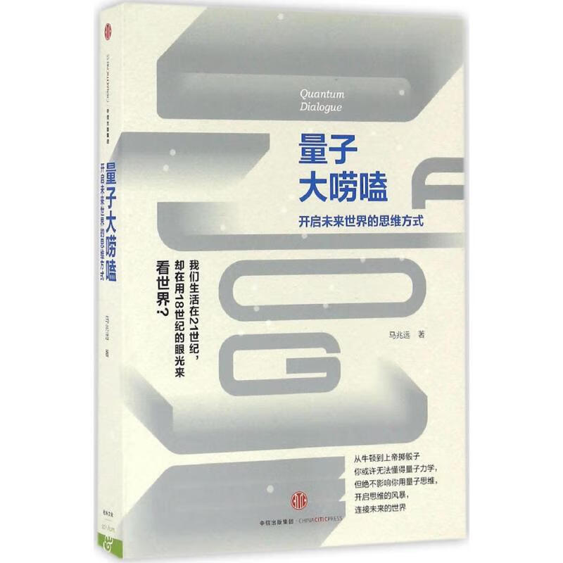 量子大唠嗑