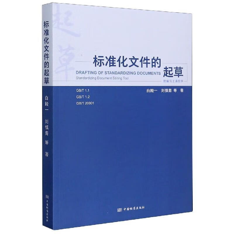 标准化文件的起草【，放心购买】