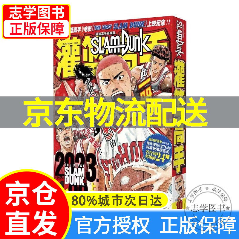 灌篮高手再跳跃 JUMP 周边 灌篮高手总集篇 灌篮高手 大电影先导片 井上雄彦 灌篮高手跳跃版