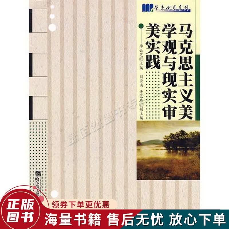 马克思主义美学观与现实审美实践