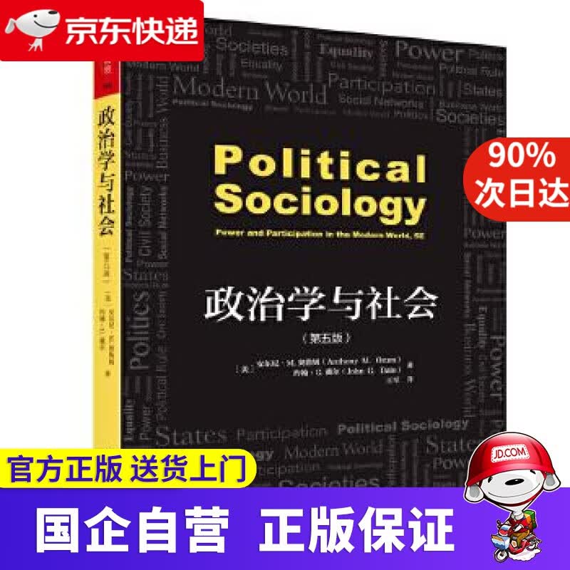 政治学与社会- 中国人民大学出版社 9787300223728