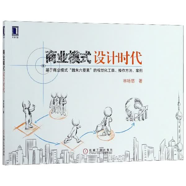 商业模式设计时代