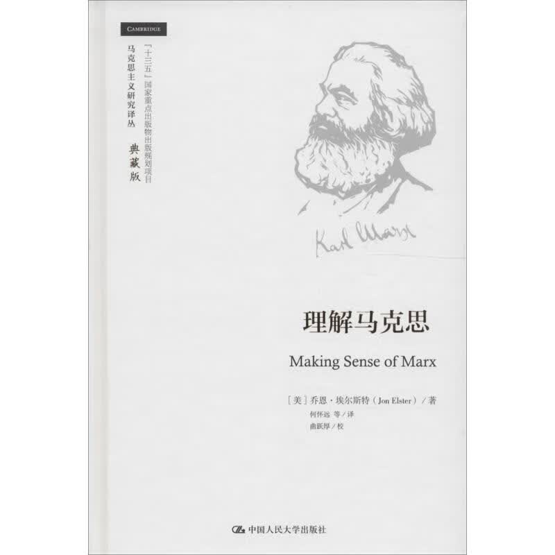 理解马克思