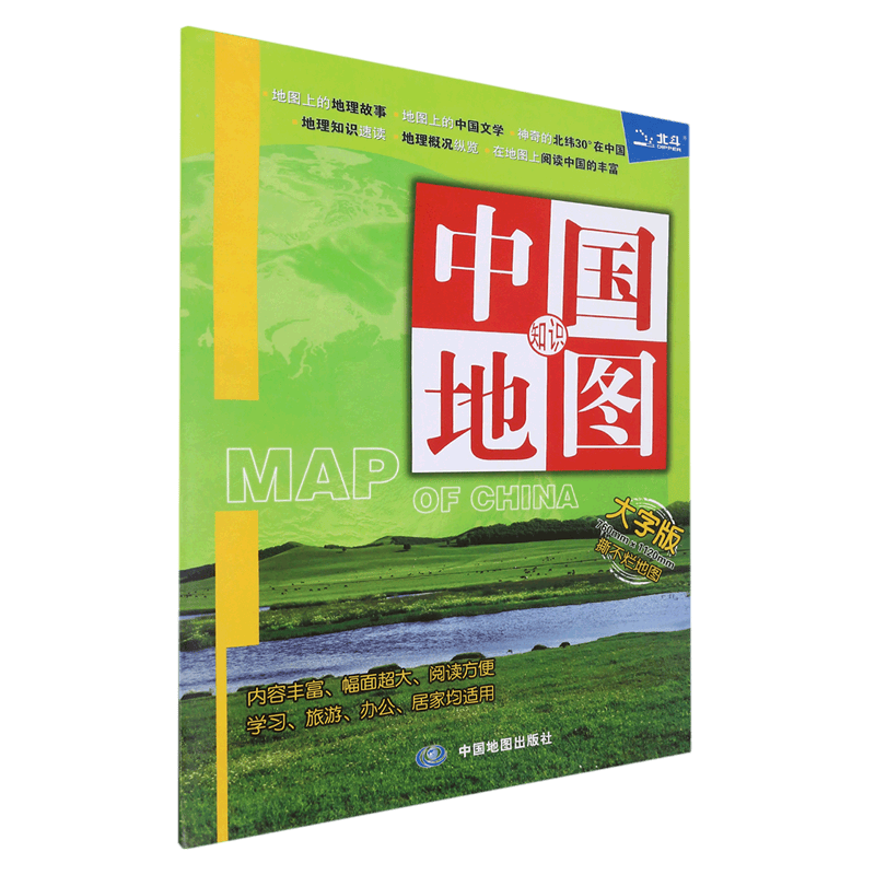 中国知识地图(大字版)