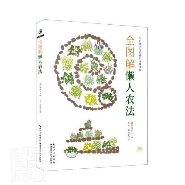 绿手指园艺 《全图解懒人农法》 者_设乐清和责_刘志敏者_久方 家居 9787535295583