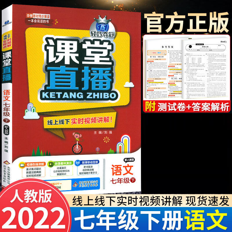 课堂直播7-8-9年级上下语文数学英语物理化学生历史地政教材全解 七年级下册 语文+数学+英语（北师版）