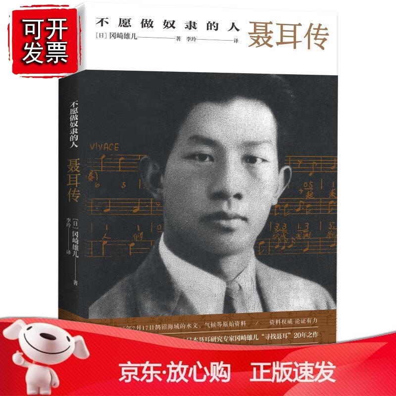 不愿做奴隶的人:聂耳传