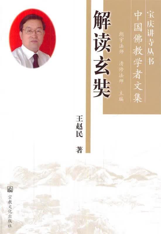 解读玄奘【好书，下单速发】