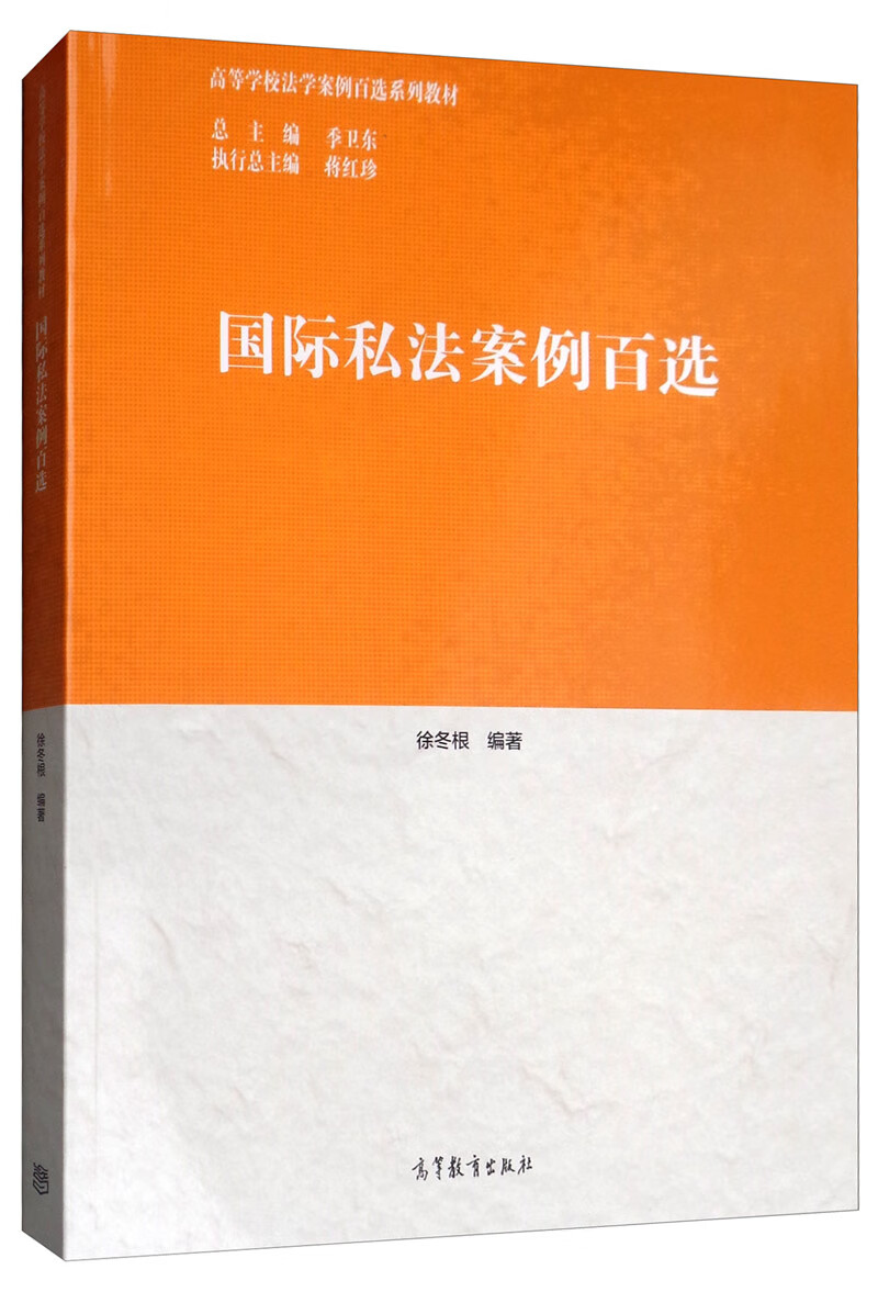 国际私法案例百选【好书】