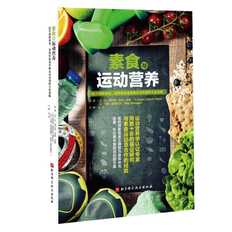 素食与运动营养电子与通信 图书