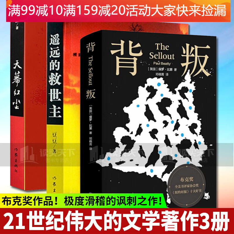 背叛+遥远的救世主未删减版+天幕红尘 全3册 豆豆作品 长篇小说\/天道原著三部曲 小说Y b 曲 小说Y