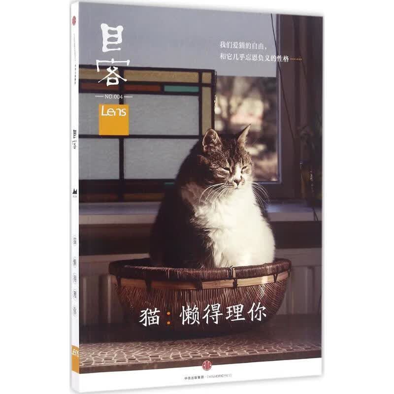 目客004·猫:懒得理你