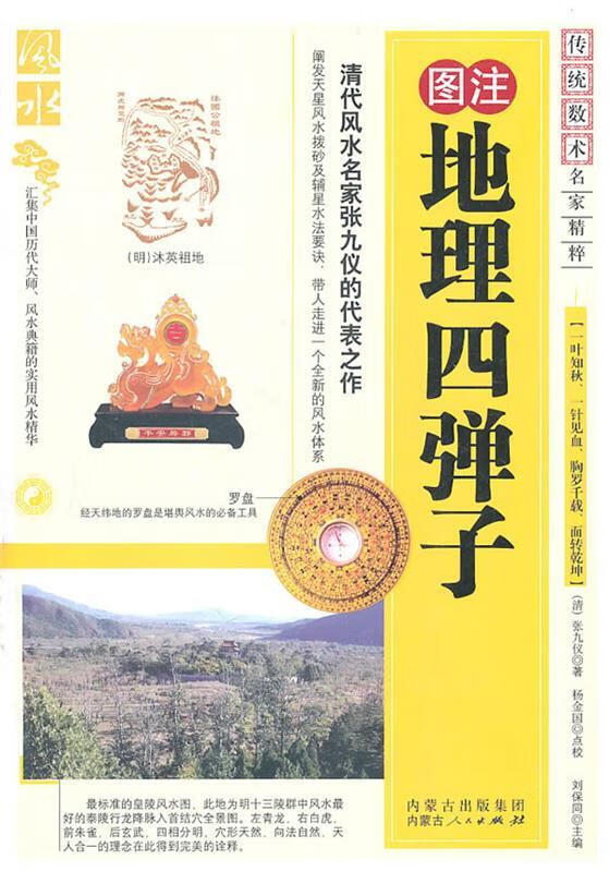 地理四弹子