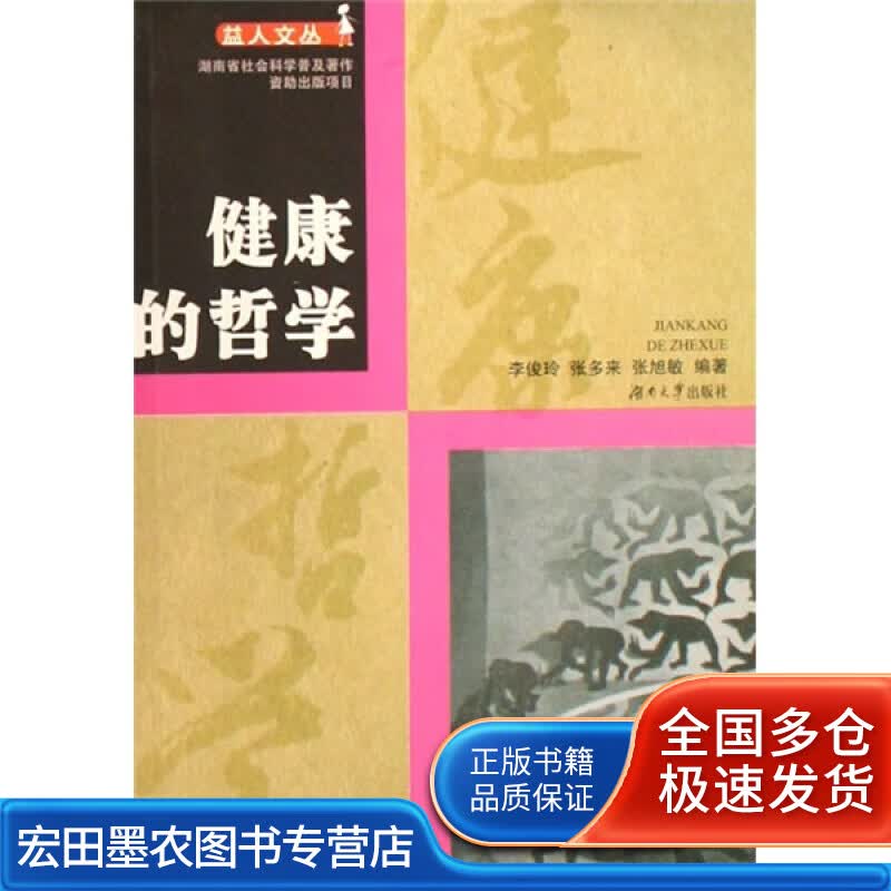健康的哲学【好书】