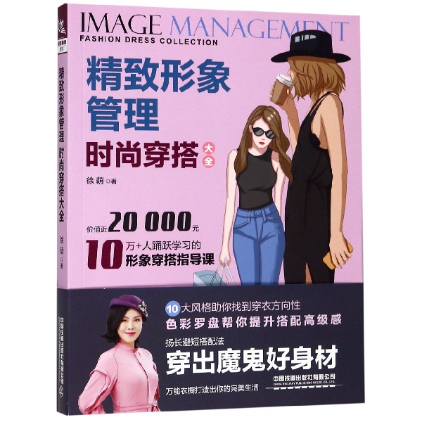 精致形象管理(时尚穿搭大全)