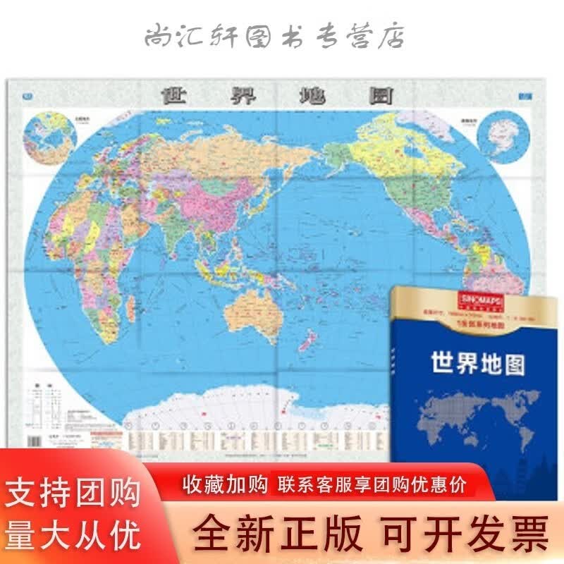 世界地图（1全政区 盒装）15元升级版