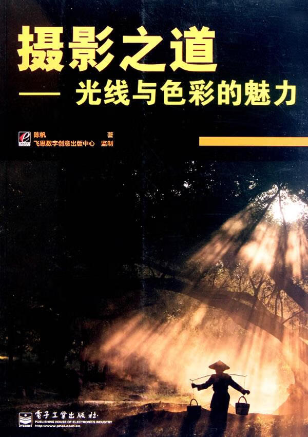 摄影之道 陈帆 著