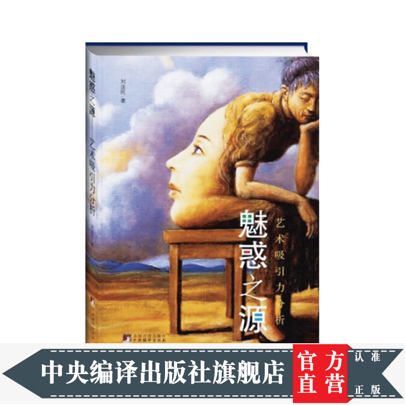 魅惑之源：艺术吸引力分析（微瑕品）