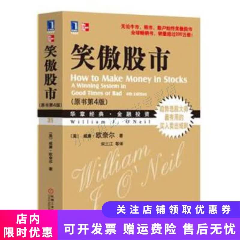笑傲股市(原书第4版)