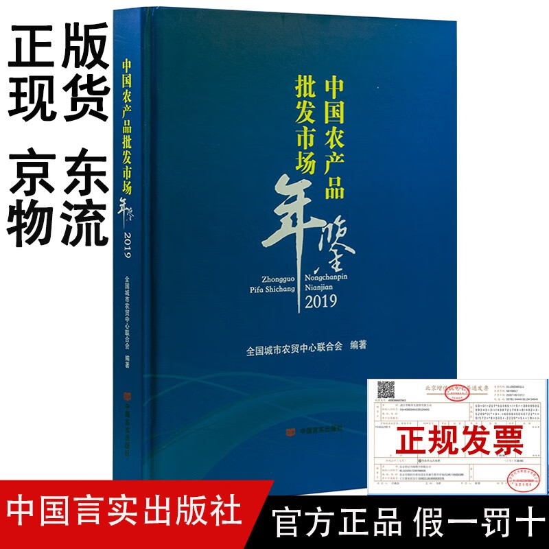 2019中国农产品批发市场年鉴