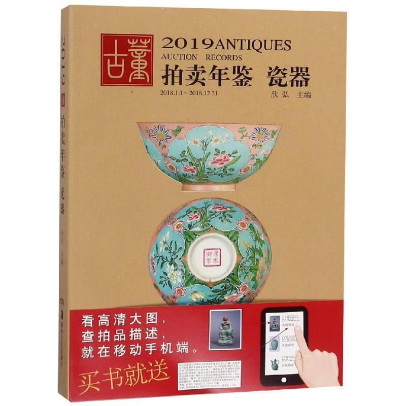 :董拍卖年鉴 欣弘 湖南美术出版社 9787535685537
