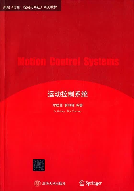 运动控制系统