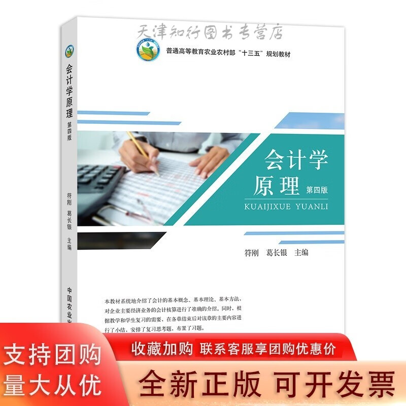 会计学原理（第四版）  符刚 葛长银