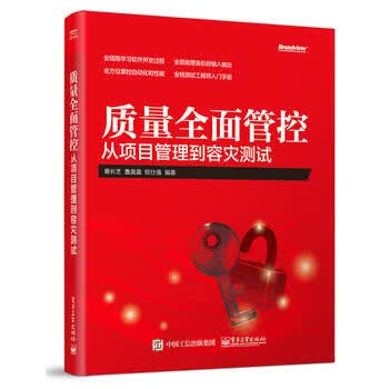 质量管控-从项目管理到容灾测试