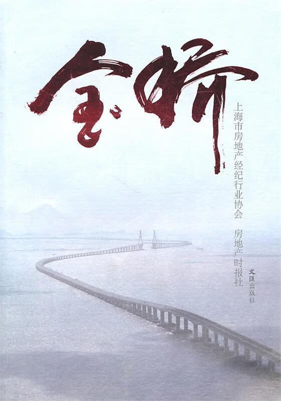 金桥【好书，下单速发】