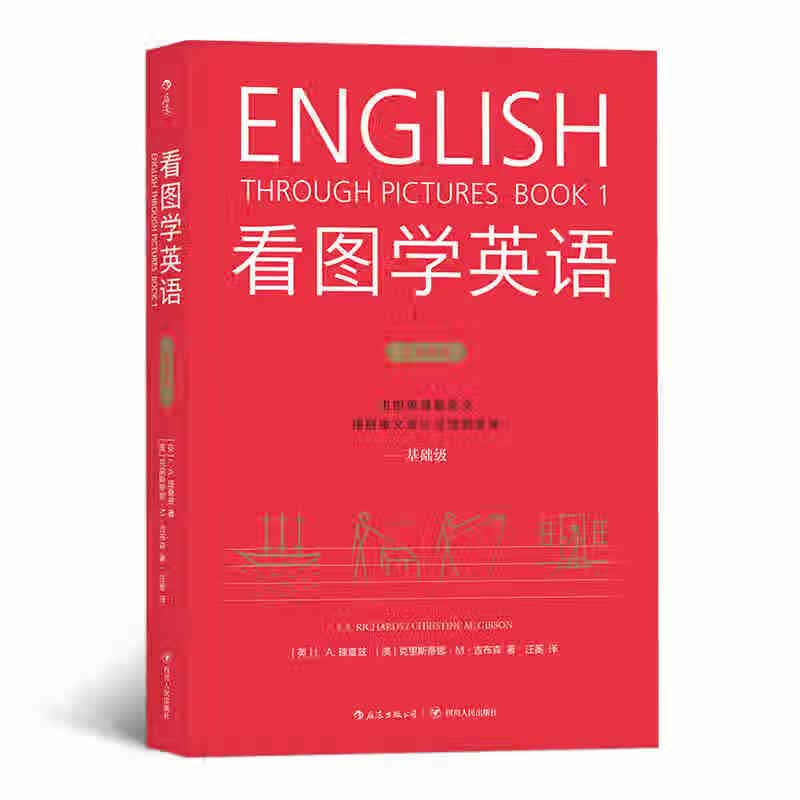 看图学英语1 四川人民出版社 I.A.理查兹（I.A.Richards）,克里