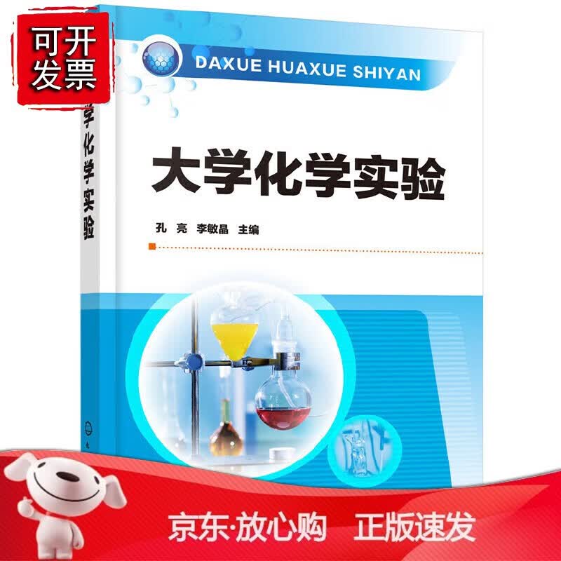 大学化学实验