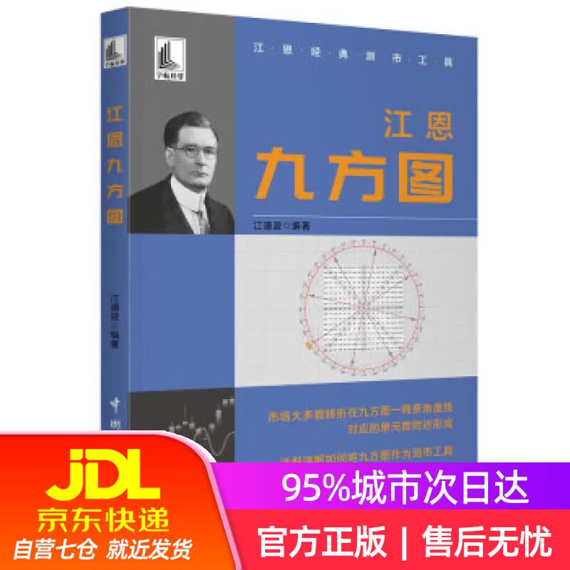 江恩九方图 江道波 中国宇航出版社