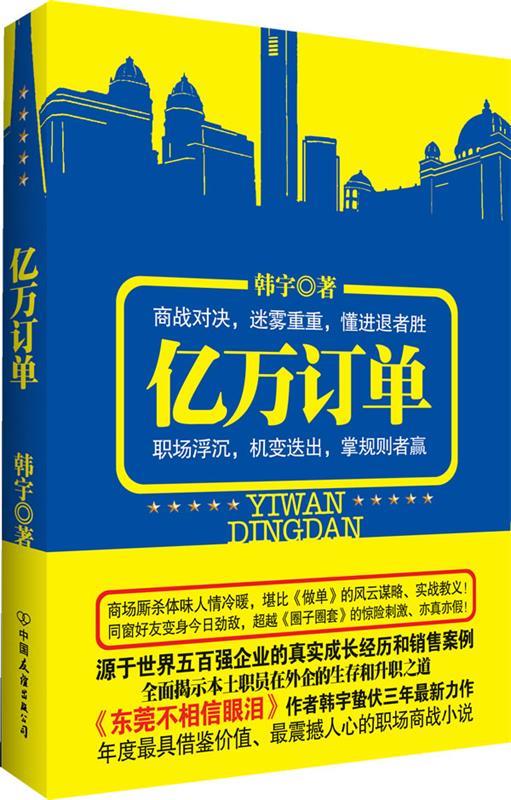 亿万订单