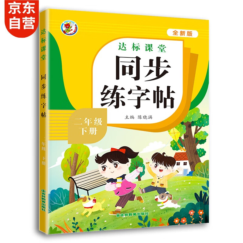 二年级下册同步字帖 语文教材课本 小学生专用笔画笔顺描红生字每日一练控笔基础写字认字训练