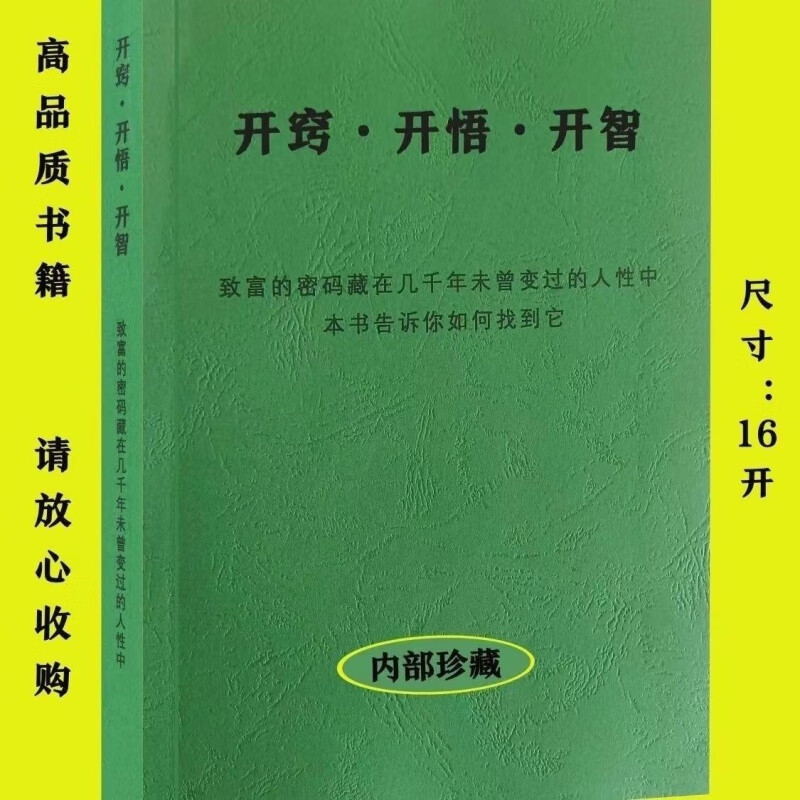 开窍一本开悟不讲废话的书开智内部珍藏书籍