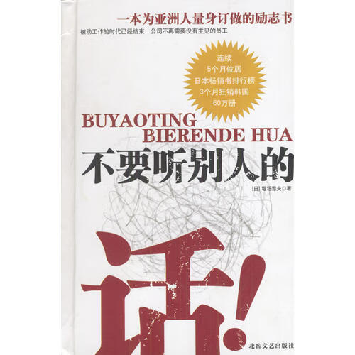 不要听别人的话【现货】