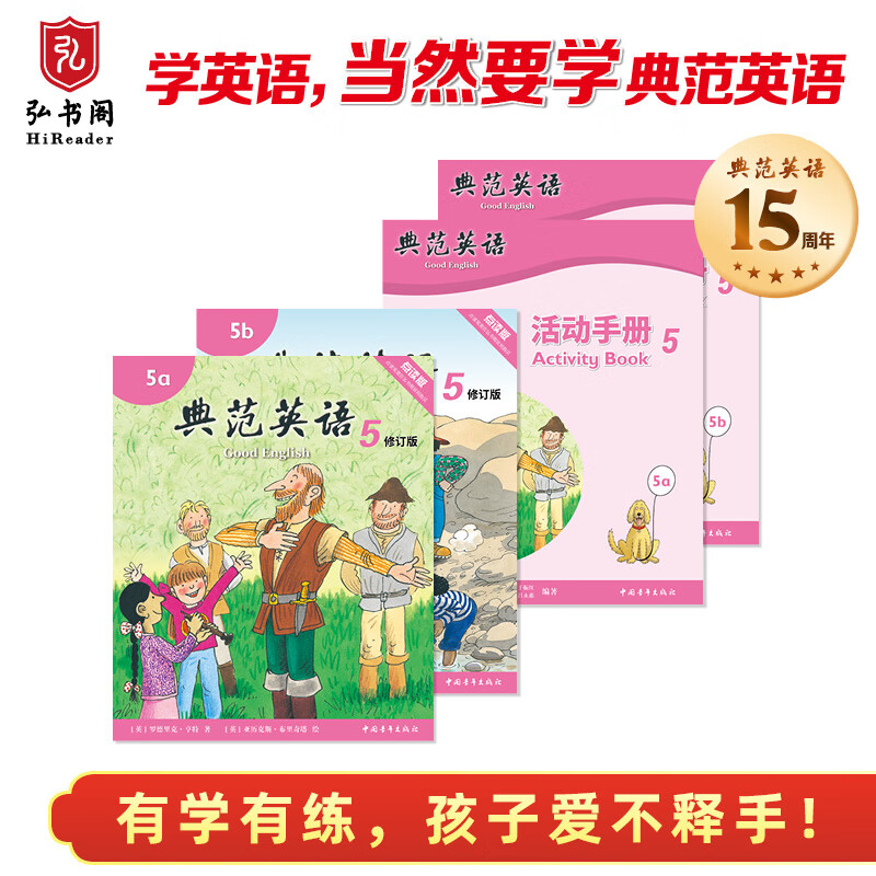 典范英语5+活动手册5 小学英语分级阅读 儿童启蒙绘本 自然拼读 趣味少儿英语练习 3-12岁 弘书阁原版引进