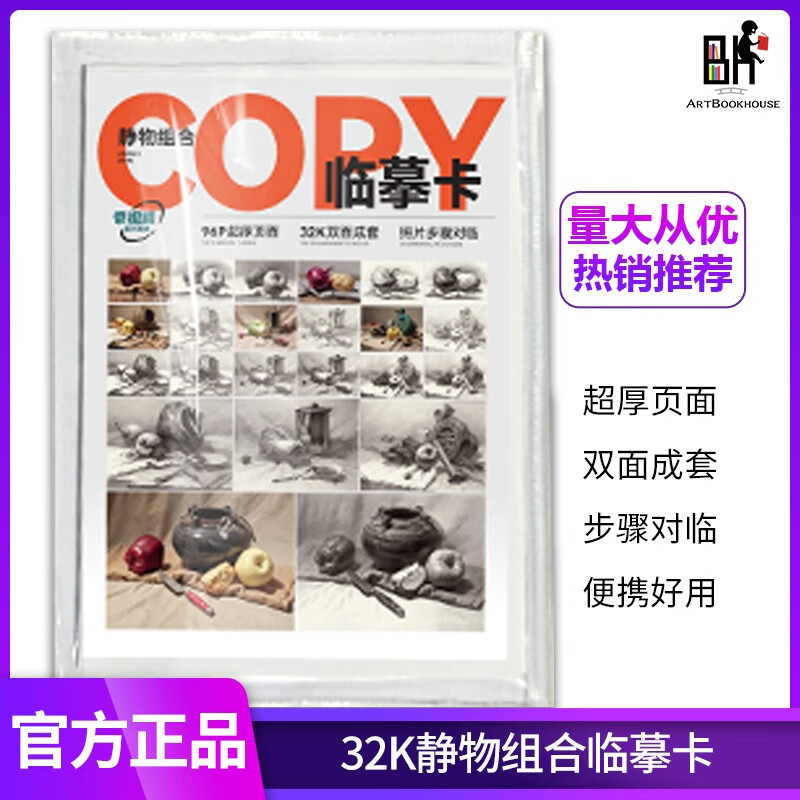 32K静物组合临摹卡 2023敲门砖素描基础入门简单组合对画高清卡片