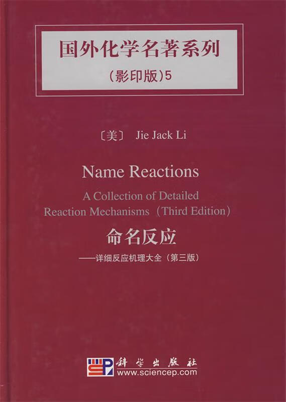 命名反应