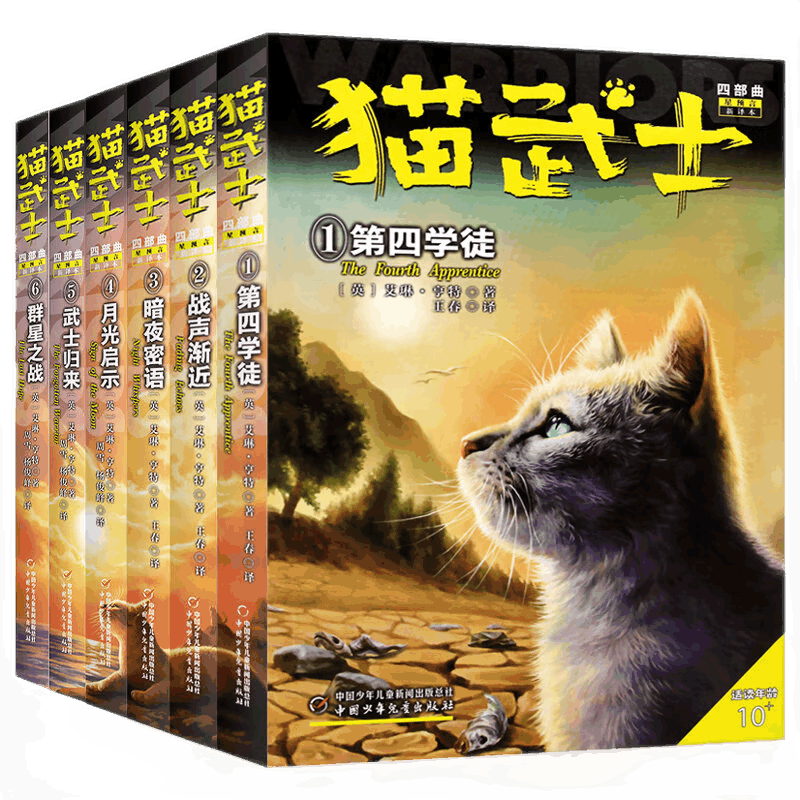 猫武士首部曲一二三四五六部曲全套可自选 呼唤野性7-14岁儿童文学课外书籍 猫武士·新版四部曲·全6册