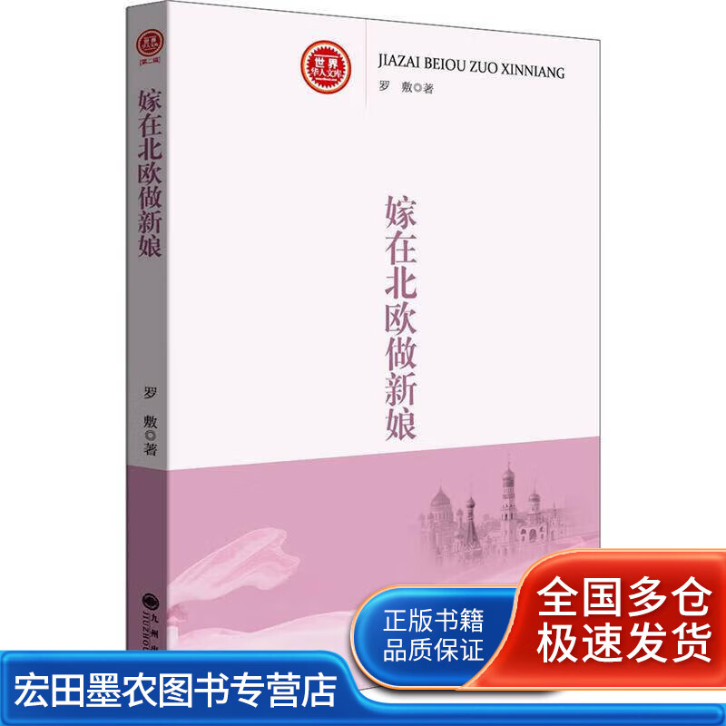 嫁在北欧做新娘【好书】