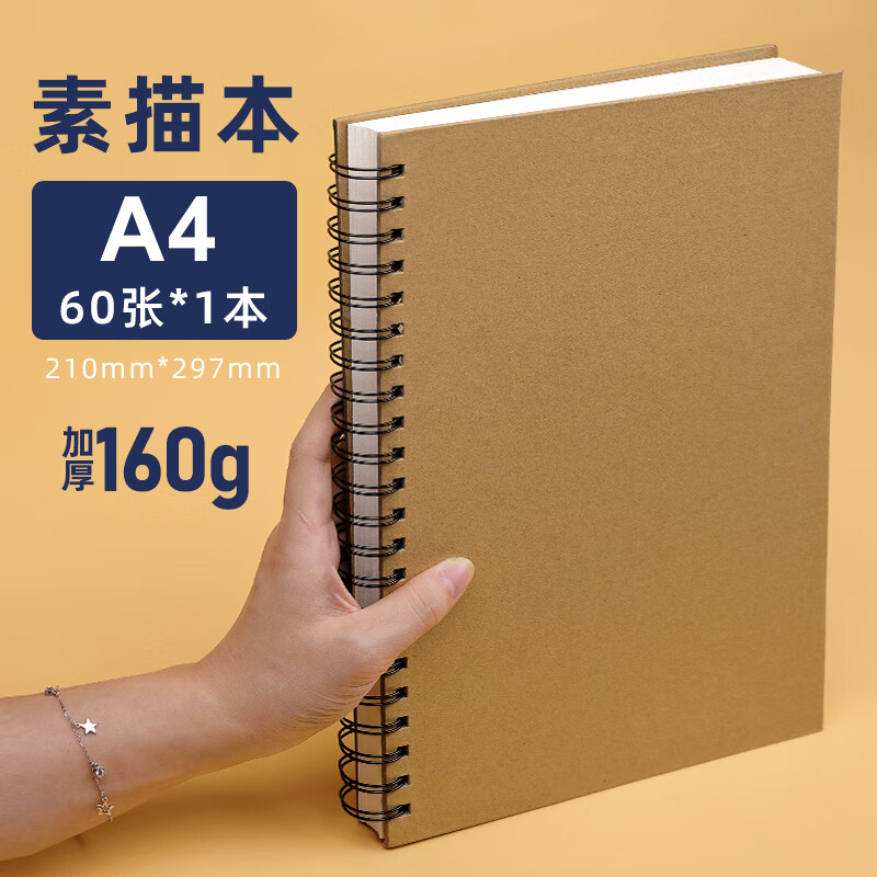 加厚A4素描本16k速写本美术生专用八32K幼儿园画本游戏记录本空白图画纸A3A5儿童画图本画画本手绘写生学生8K 【A4/60张】素描本